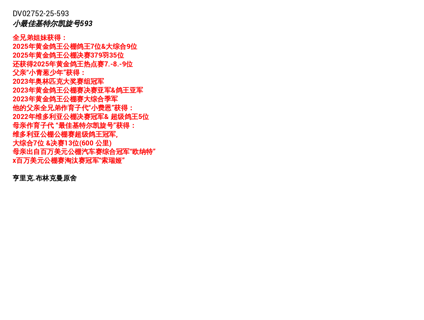 小最佳基特尔凯旋号593 | PIPA